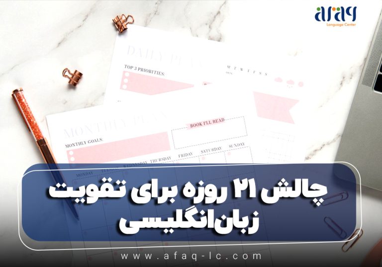 دوره آنلاین زبان کودک آفاق 🎓 کلاس زبان کودک